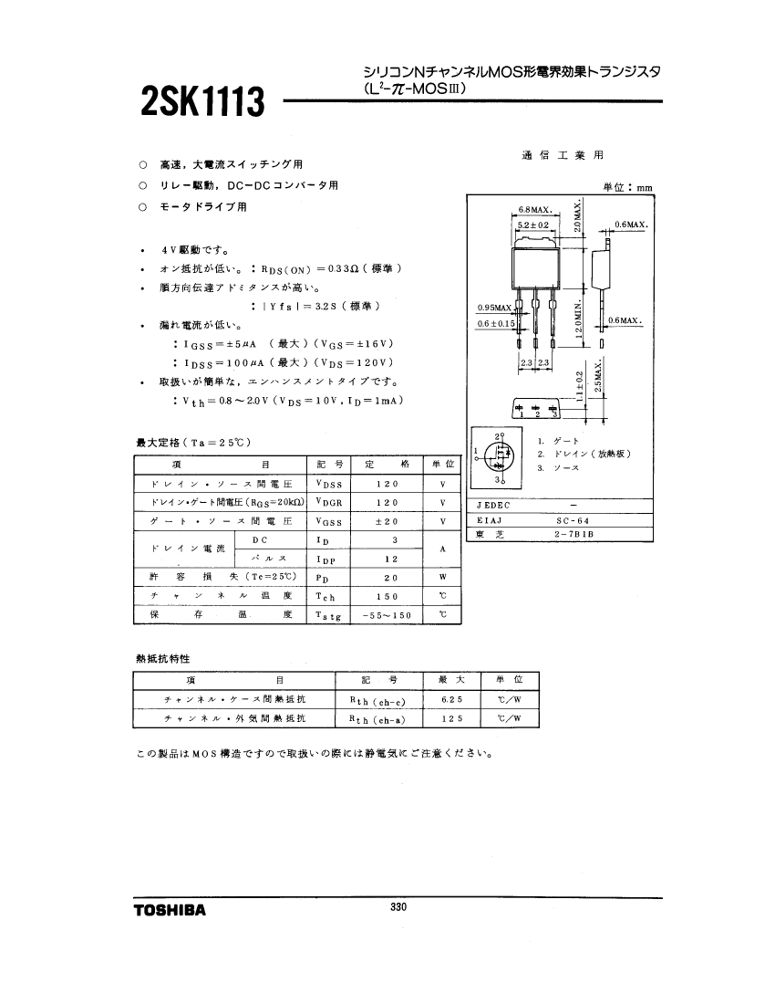 2SK1113 Datasheet_PDF文件下载_芯片资料查询_维库电子市场网
