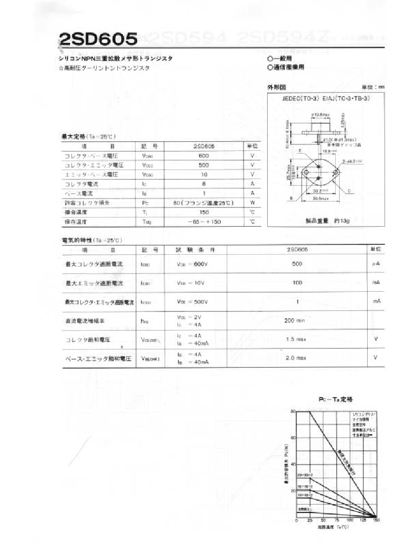 2SD605 Datasheet_PDF文件下载_芯片资料查询_维库电子市场网